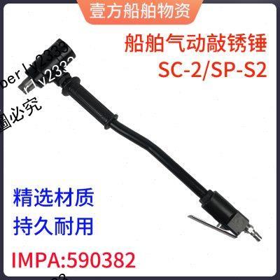 【可開發票統編】590382手握式除銹錘 氣動敲銹錘SC-2 氣力除銹榔頭船用船舶除銹錘 | 露天市集 | 全台最大的網路購物市集