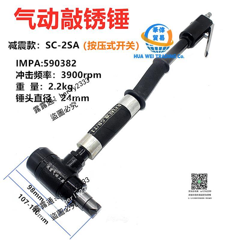 【可開發票統編】船用手持氣動除銹錘 風雷S2氣動敲銹錘 風動榔頭除渣減震錘590382 | 露天市集 | 全台最大的網路購物市集