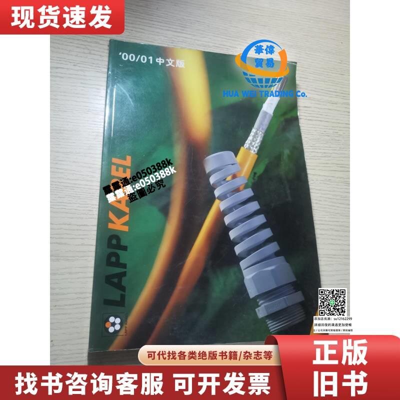 【可開發票統編】LAPP KABEL 德國纜普電纜 2000/2001 中文版 德國纜普電纜 200 | 露天市集 | 全台最大的網路購物市集