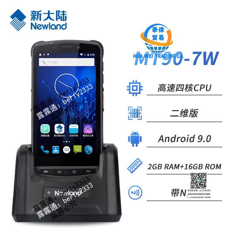 新大陸MT90手持終端pda安卓進銷存出入庫掃描器旺店通萬裏牛秒賬中郵攬投郵政碼上放心盤點機數據采集器 | 露天市集 | 全台最大的網路購物市集