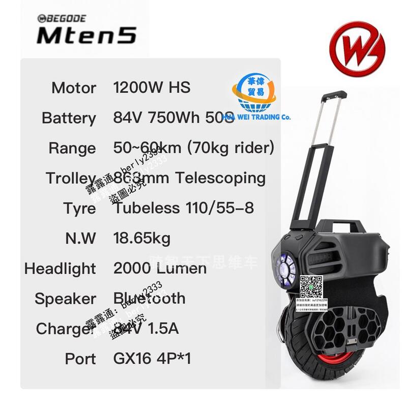 比高德BEGODE Mten5 84V 750wh 50S 12寸1200W電動獨輪車平衡車 | 露天市集 | 全台最大的網路購物市集