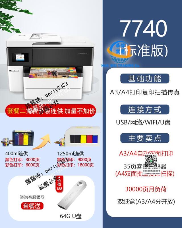 【可開發票統編】惠普7740彩色A3打印復印壹體機噴墨掃描家用雙面連供商用辦公7720 | 露天市集 | 全台最大的網路購物市集
