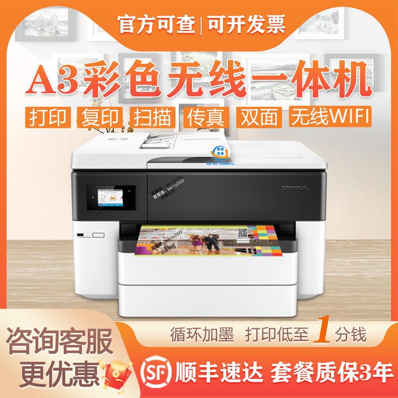 【可開發票統編】惠普7740彩色A3打印復印壹體機噴墨掃描家用雙面連供商用辦公7720 | 露天市集 | 全台最大的網路購物市集