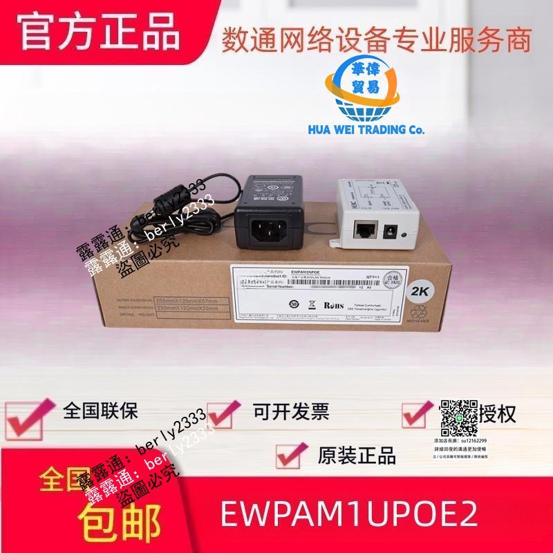 【可開發票統編】華三無線適配器ADP040-54V/EWPAM2NPOE /EWPAM1POE5/ EWPAM1UPOE | 露天市集 | 全台最大的網路購物市集