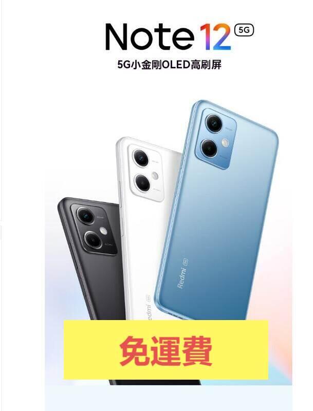 全新RedMI Note12 5G 未拆封，公司貨 8+128G 全網通。 台灣中文， 谷歌版本 | 露天市集 | 全台最大的網路購物市集
