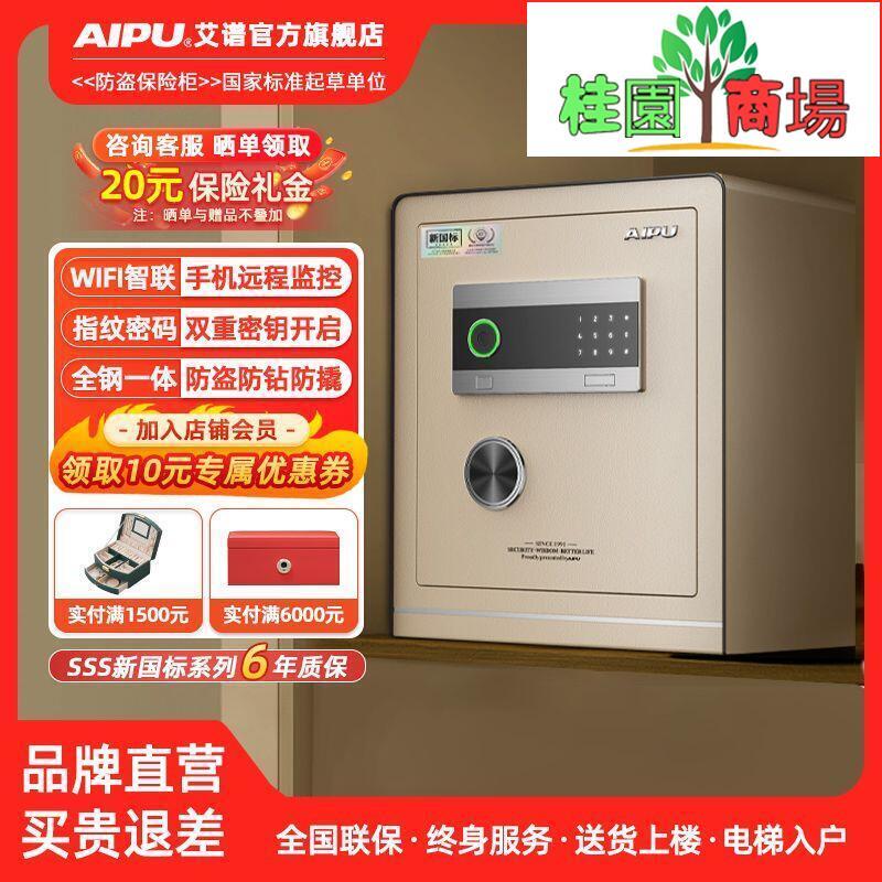 AIPU艾譜保險柜家用防盜小型保險箱智能wifi保管箱辦公指紋密碼箱 | 露天市集 | 全台最大的網路購物市集