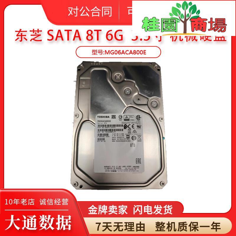 Toshiba東芝MG06ACA800E 8TB 256M SATA3企業級硬盤NAS存儲 垂直 | 露天市集 | 全台最大的網路購物市集