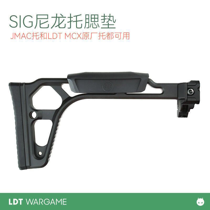 LDT SIG托腮墊 MCX原廠托和JMAC mcx疊托都可用 | 露天市集 | 全台最大的網路購物市集