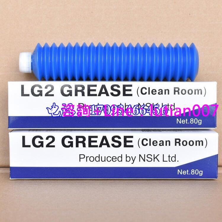 【含稅含運】原裝進口NSK GREASE LG2潤滑脂 直線滑軌 滾珠螺桿無塵室專用80G | 露天市集 | 全台最大的網路購物市集