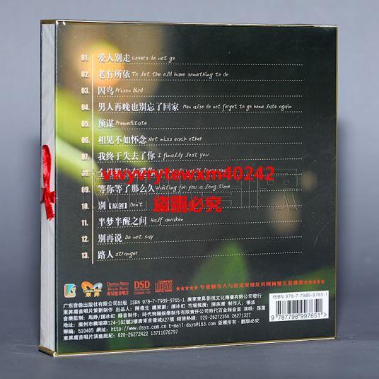 雲尚優品 2014專輯 孫露 愛人別走 1CD DSD 發燒大碟CD | 露天市集 | 全台最大的網路購物市集