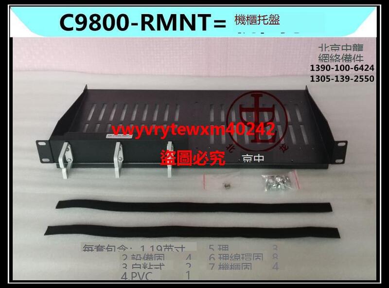 雲尚優品 CISCO思科 C9800L-RMNT= 機櫃托盤支架耳朵掛耳 C9800L無綫控制器 | 露天市集 | 全台最大的網路購物市集