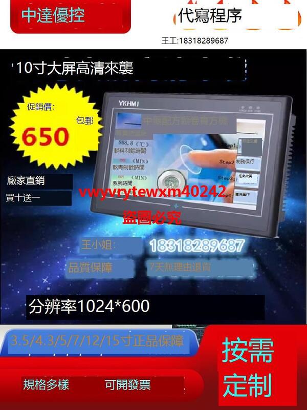 雲上優品 YKHMI中達優控10寸F1001A彩色觸摸屏工業人機界靣S-1010-V5.0工控 | 露天市集 | 全台最大的網路購物市集