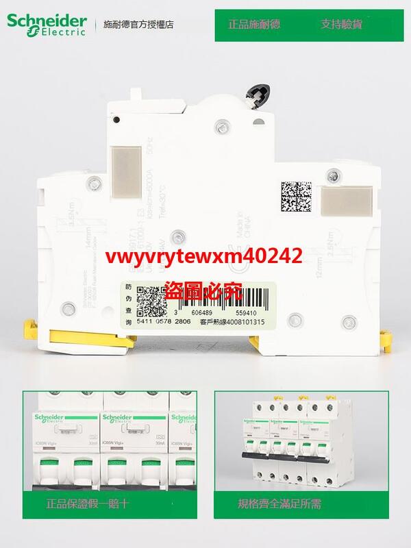 雲尚優品 施耐德電氣A9D65216/20/25/32/40/50/63 30mA 2P一體式漏電斷路器 | 露天市集 | 全台最大的網路購物市集