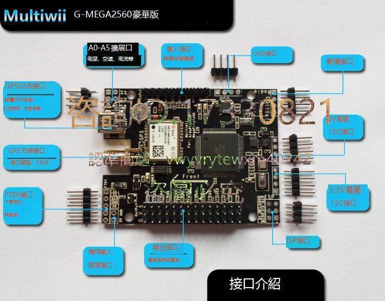 禹創 MWC Mega 2560 飛控海盜 NEO6M GPS一體 Multiwii 比 APM2.5 | 露天市集 | 全台最大的網路購物市集