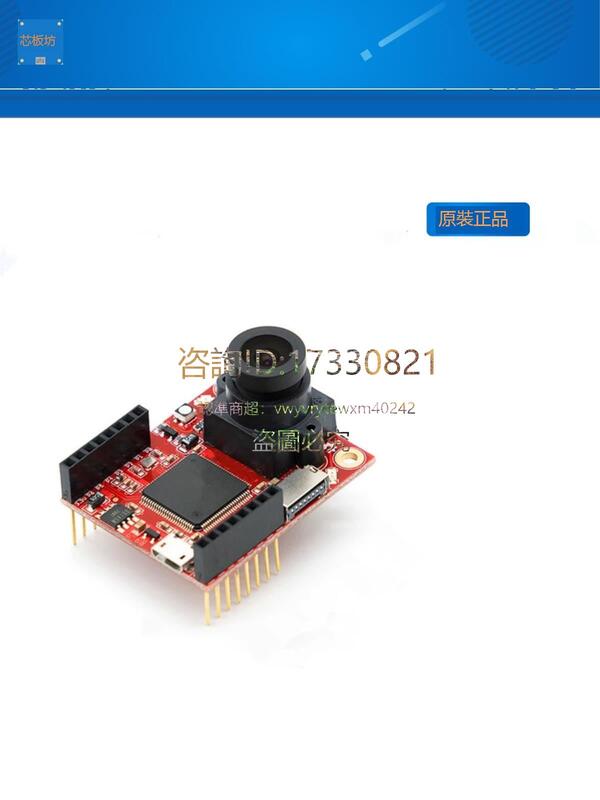 雲尚優品 兼容OpenMV3 Cam M7智能攝像頭 圖像處理 顏色巡線條碼神經網絡 | 露天市集 | 全台最大的網路購物市集