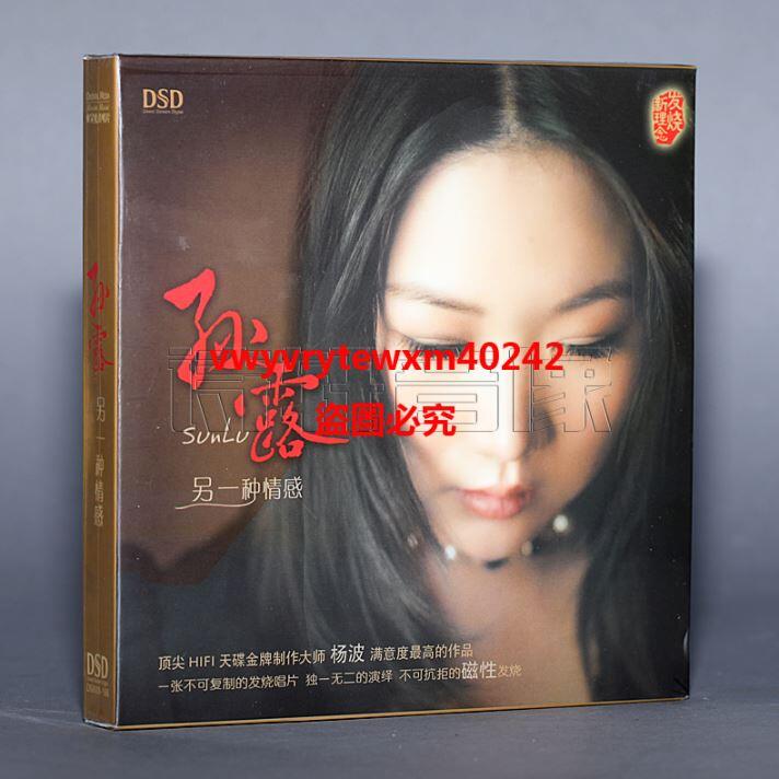 雲尚優品 2013專輯 孫露 另一種情感 DSD 發燒大碟CD | 露天市集 | 全台最大的網路購物市集