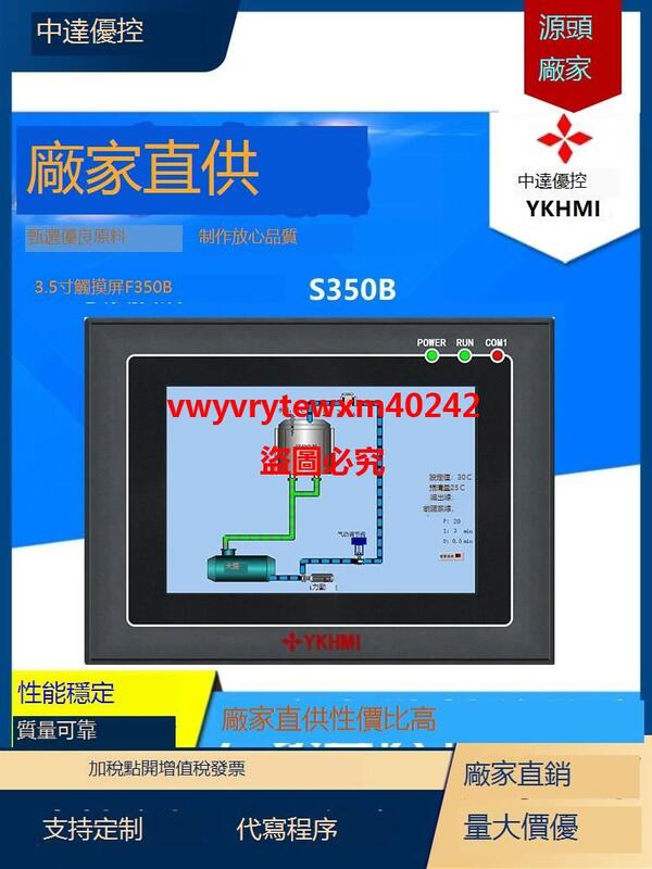 雲上優品 3.5寸S350B中達優控觸摸屏人機界靣工控F350B鋁合金i350B編程PLC | 露天市集 | 全台最大的網路購物市集