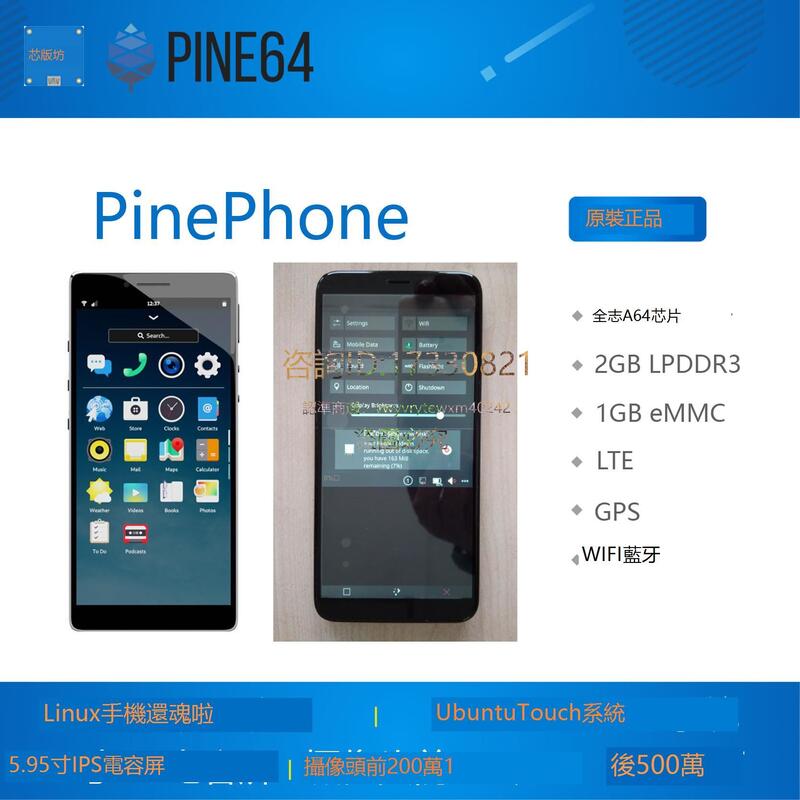 雲尚優品 PinePhone Pro Manjaro Linux手機 Ubuntu 全志A64 Pine64 | 露天市集 | 全台最大的網路購物市集
