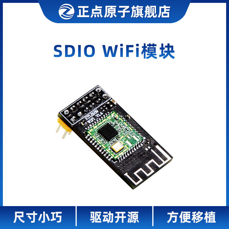 好物推薦～正點原子SDIO WIFI模組，Linux開發板專用DZ20 | 露天市集 | 全台最大的網路購物市集