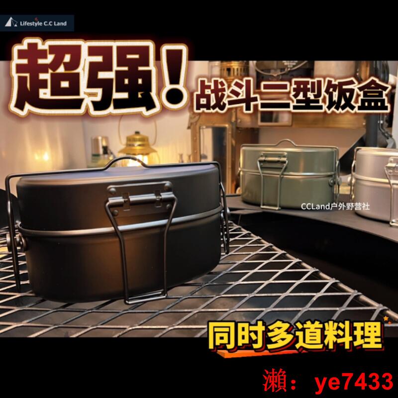 超人氣!戰鬥二型飯盒山嶽自衛隊單兵蒸煮多功鍋CCLand戶外野營社 HW924 | 露天市集 | 全台最大的網路購物市集