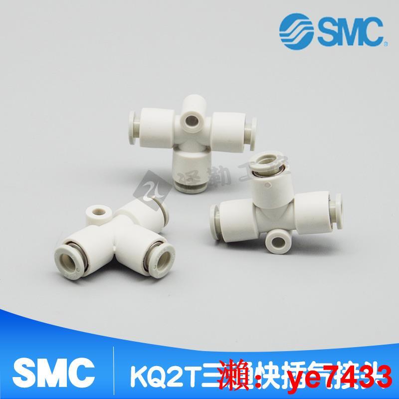 日本原裝SMC型三通快插氣接頭KQ2T04/06/08/10/12/16-00/A HW924 | 露天市集 | 全台最大的網路購物市集