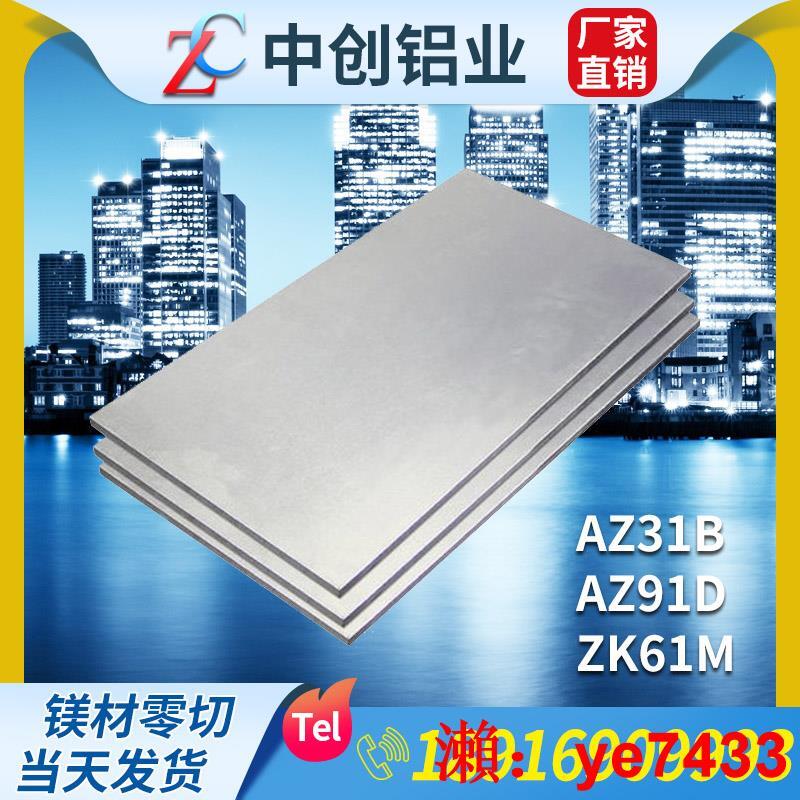 AZ31B鎂合金板 AZ61M鎂板 AZ91D棒材 MB8 MB15實驗鎂板2 3 6 10mmWJ927 | 露天市集 | 全台最大的網路購物市集