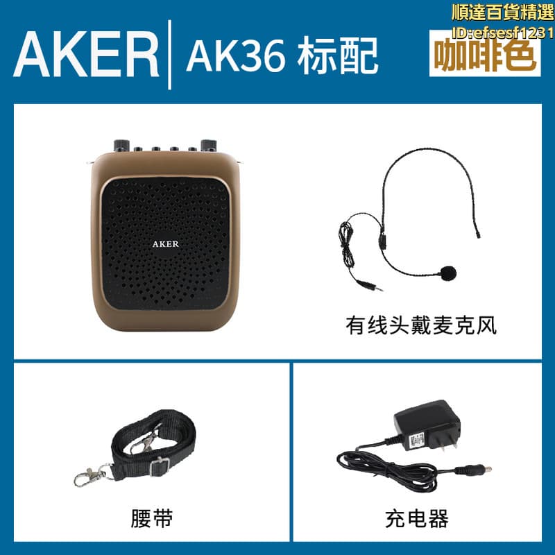 【現貨免運】aker/愛課ak36w無線擴音器教師教學導遊擺攤用大功率小蜜蜂機 | 露天市集 | 全台最大的網路購物市集