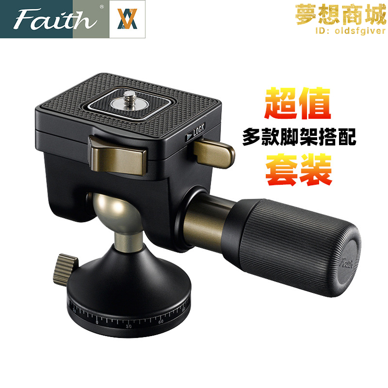 輝馳faith FH-F0201攝影數碼單眼相機三腳架專用金鋼系列球形雲臺 | 露天市集 | 全台最大的網路購物市集