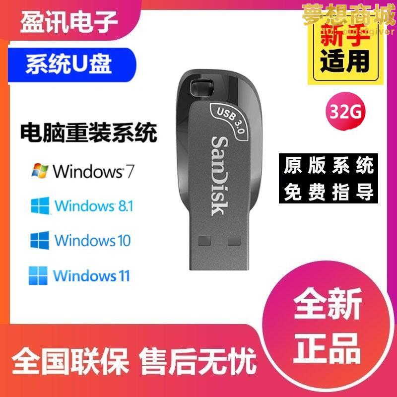 系統u盤win10電腦重裝win11win7 win8純淨專業版pe 原版系統 | 露天市集 | 全台最大的網路購物市集
