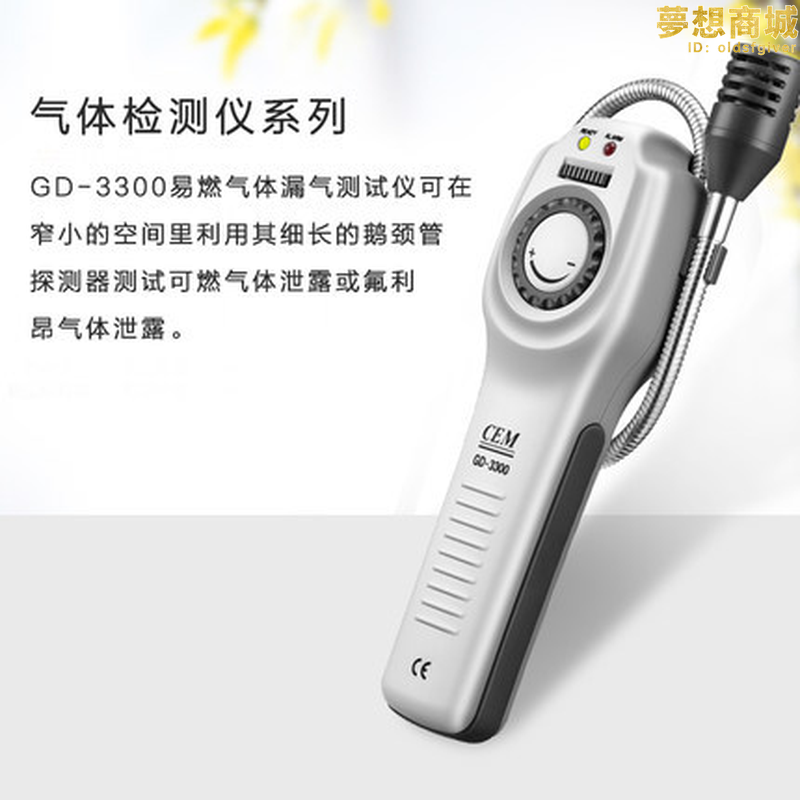 CEM華盛昌GD-3300手持式易燃氣體洩漏探測儀檢測儀可燃氣體檢測器 | 露天市集 | 全台最大的網路購物市集
