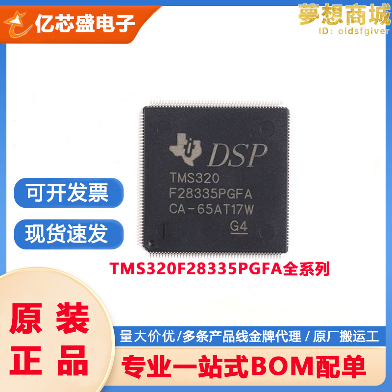 tms320f28335pgfa 32位數位訊號處理器dsp dsc微控制器晶片ic | 露天市集 | 全台最大的網路購物市集