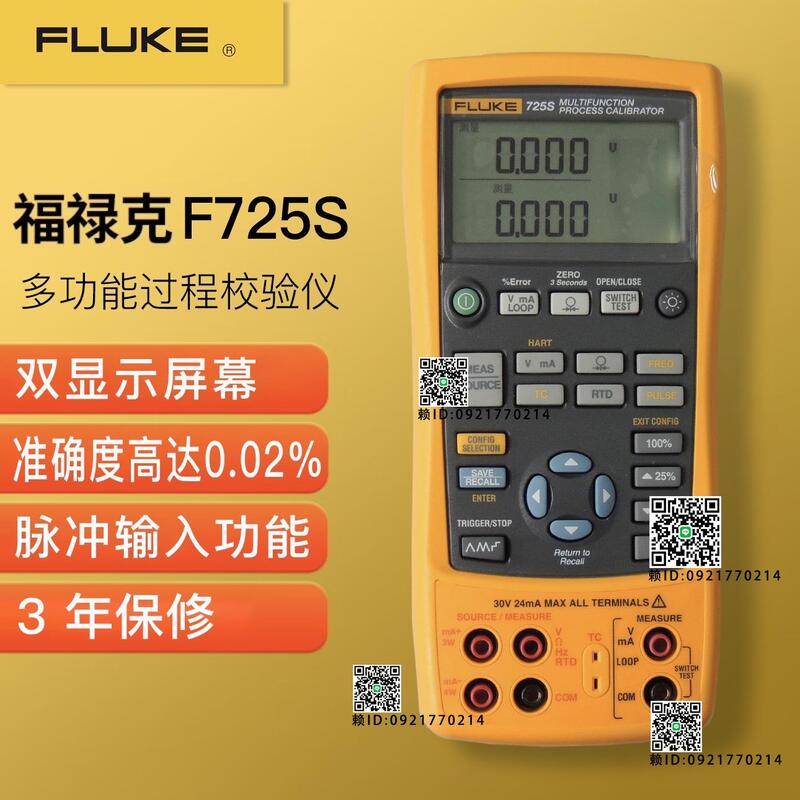 福祿克FLUKE725S/F726高度過程校驗儀F724多功能溫度校驗儀 | 露天市集 | 全台最大的網路購物市集