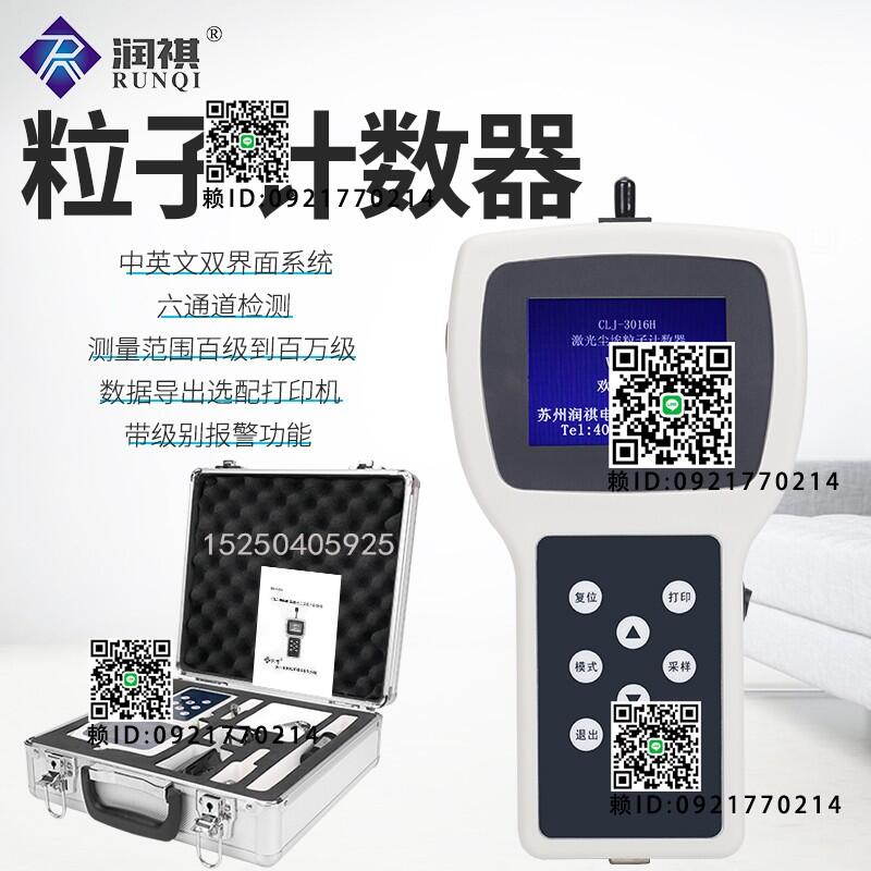 CLJ-3016H激光塵埃粒子計數器手持式粒子顆粒潔凈度檢測儀無塵室 | 露天市集 | 全台最大的網路購物市集