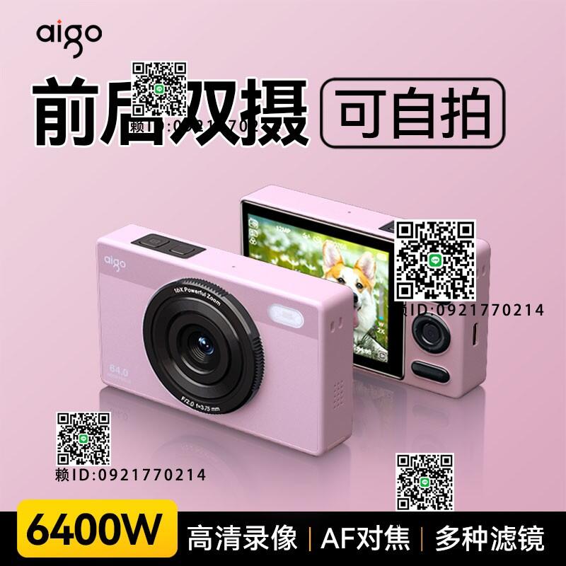 aigo愛國者E6數碼相機學生黨入門女生可自拍校園卡機復古非ccd | 露天市集 | 全台最大的網路購物市集