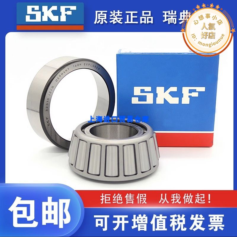 進口SKF圓錐滾子軸承32004 32005 32006 32007 32008 32009 X/Q | 露天市集 | 全台最大的網路購物市集