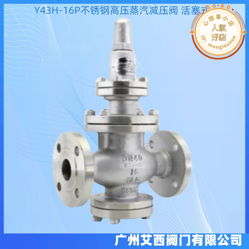 Y43H-16P不鏽鋼 高壓蒸汽減壓閥 活塞式不鏽鋼減壓閥 | 露天市集 | 全台最大的網路購物市集