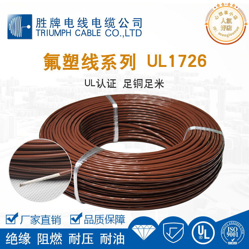 勝牌 ul1726 14awg~30awg 氟塑料高溫線 汽車線 直發 | 露天市集 | 全台最大的網路購物市集