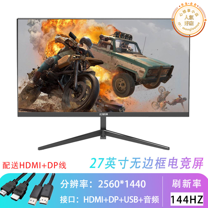 24英寸顯示器2K144HZ高清電競無邊框護眼桌上型電腦監控顯示屏幕ips | 露天市集 | 全台最大的網路購物市集