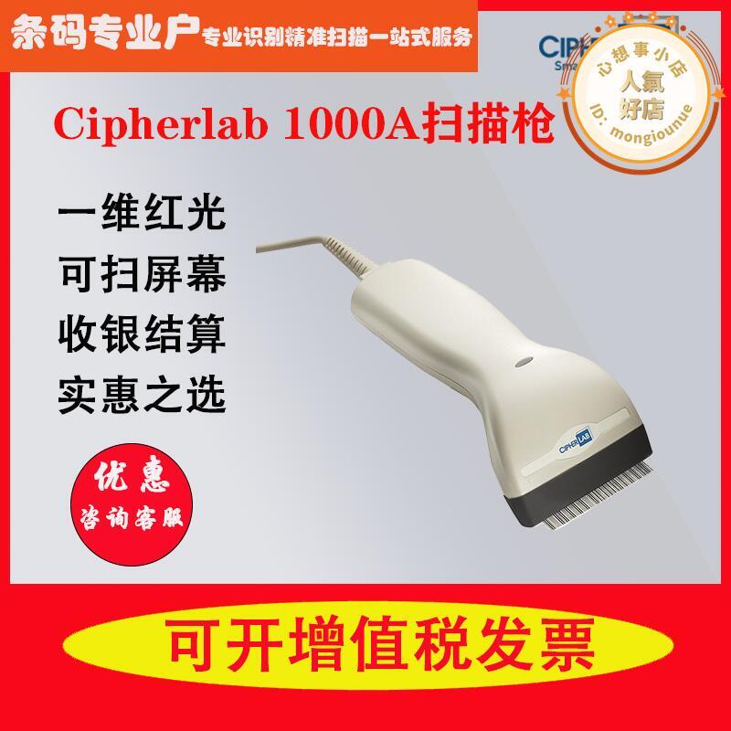 CipherLab欣技c1000手持條碼掃瞄器超市收銀支付1000A掃瞄器 | 露天市集 | 全台最大的網路購物市集