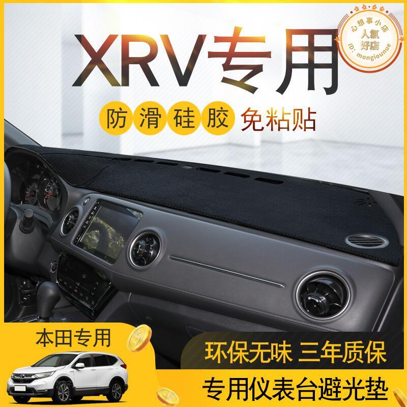15-21款xrv中控臺防曬避光墊改裝內飾儀表盤遮陽汽車用品 | 露天市集 | 全台最大的網路購物市集