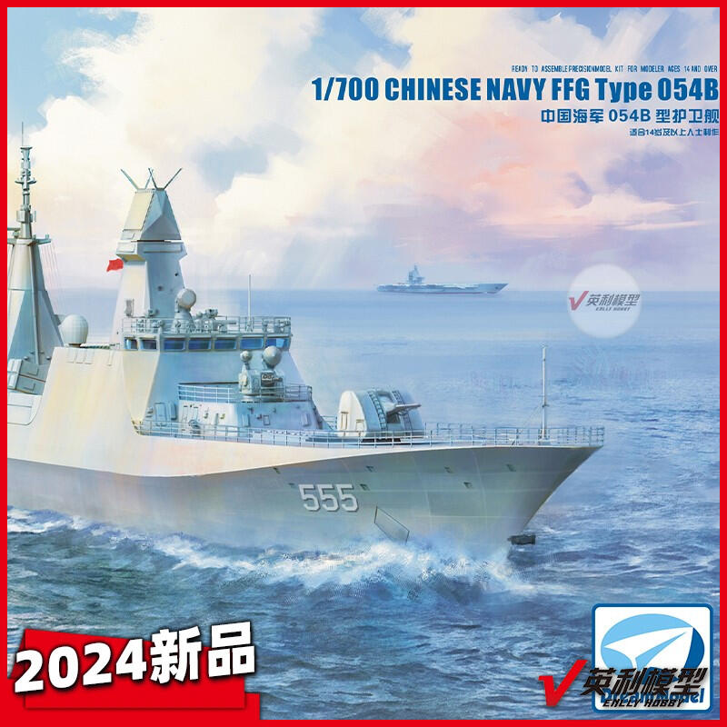 【型模客】夢模型 拼裝模型 1/700 中國 054B護衛艦 DM70020 | 露天市集 | 全台最大的網路購物市集