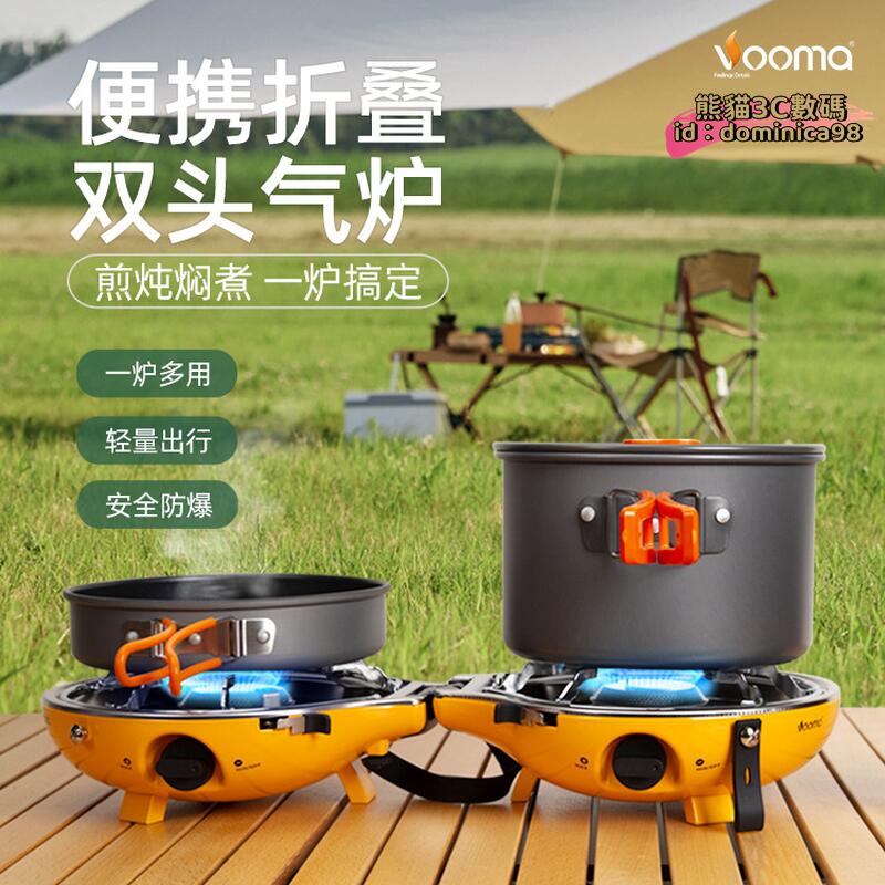 【優選】vooma貝殼戶外卡式爐便捷式戶外爐具雙頭摺疊野餐野外露營爐具 | 露天市集 | 全台最大的網路購物市集