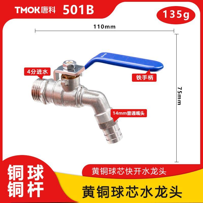 【特價爆款】TMOK唐科家用自來水龍頭單冷戶外龍頭大流量專用老式4分6分水嘴 | 露天市集 | 全台最大的網路購物市集