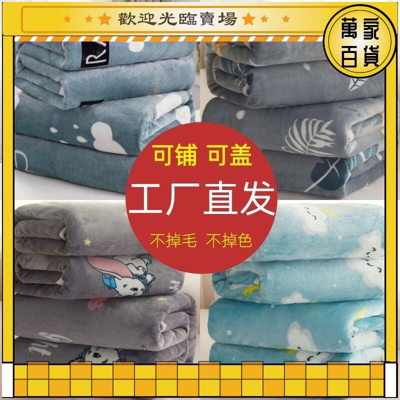 熱賣 蓋毯兩用 法蘭絨毛毯加絨速暖蓋毯床單宿舍單雙人保暖被單毯子 | 露天市集 | 全台最大的網路購物市集