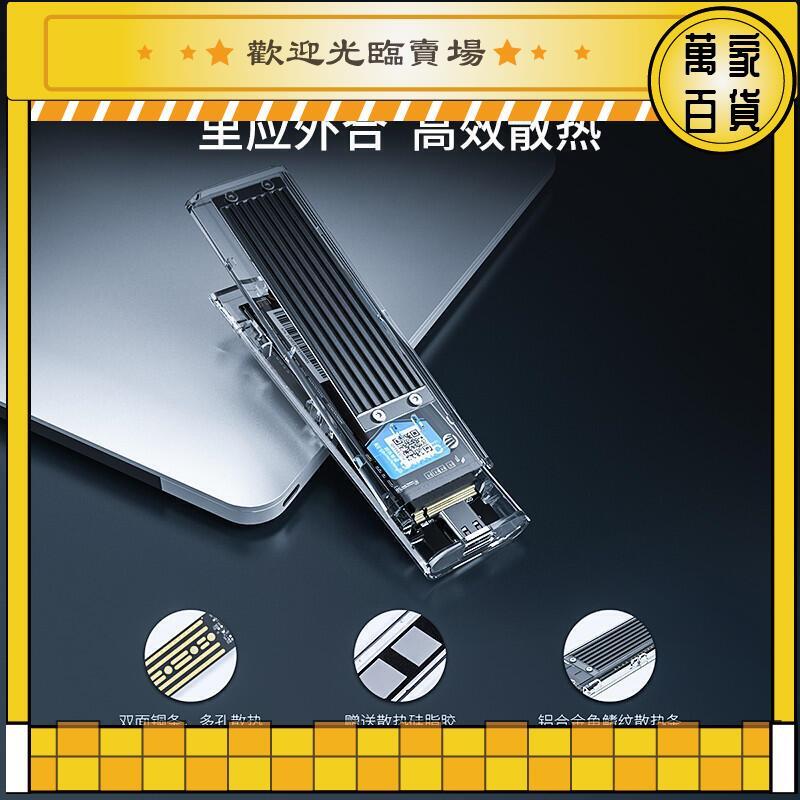 奧睿科筆記型電腦固態盒m2外接移動sas讀取器nvme雙協議 | 露天市集 | 全台最大的網路購物市集