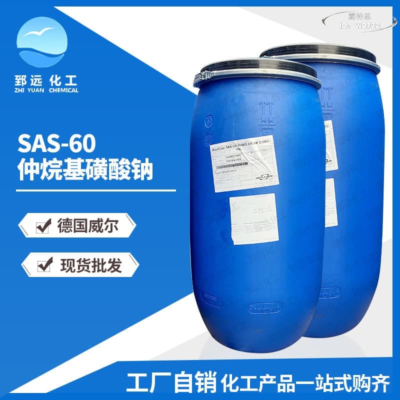 【可開統編】科萊恩仲烷基磺酸鈉SAS-60 滲透劑陰離子表面活性劑德國威爾sas60 | 露天市集 | 全台最大的網路購物市集