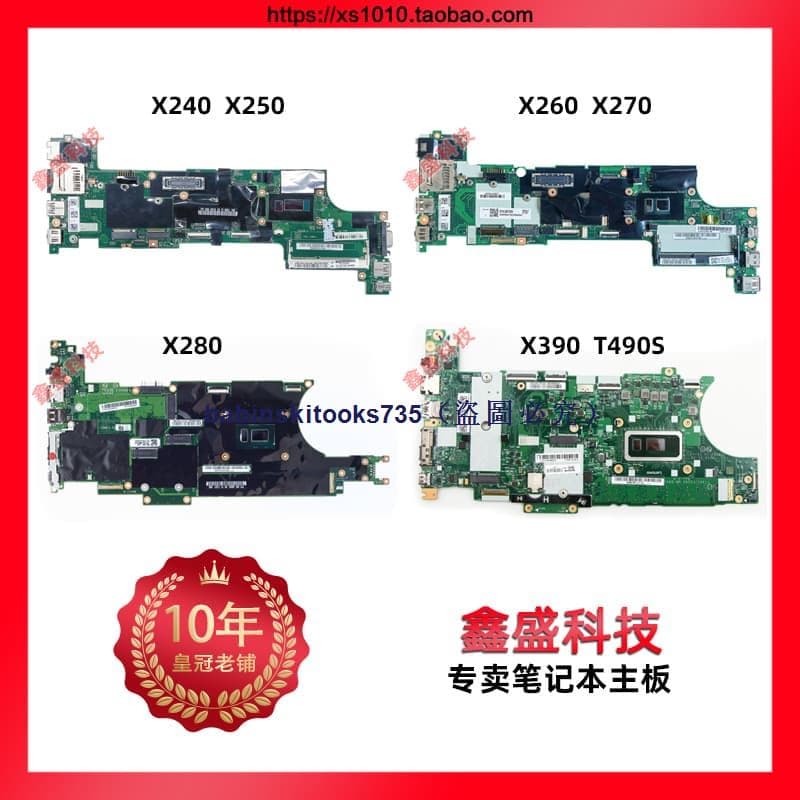 Thinkpad聯想X240/S X250 X260 X270 X280 X390 X395 X1主板X230 | 露天市集 | 全台最大的 ...