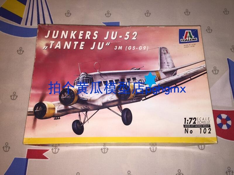 意大利 102 1/72 容克 JU-52 3M(G5-G9) 運輸機 TANTE JU | 露天市集 | 全台最大的網路購物市集