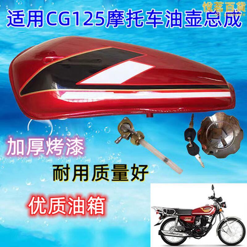 珠江花cg125幸福xf125機車加厚型老款油箱蓋開關3三件套 | 露天市集 | 全台最大的網路購物市集