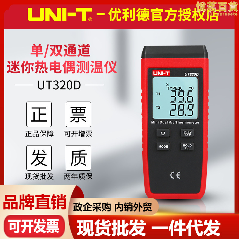 優利德ut320a/ut320d接觸式熱電偶測溫儀 款數字溫度計溫度表 | 露天市集 | 全台最大的網路購物市集